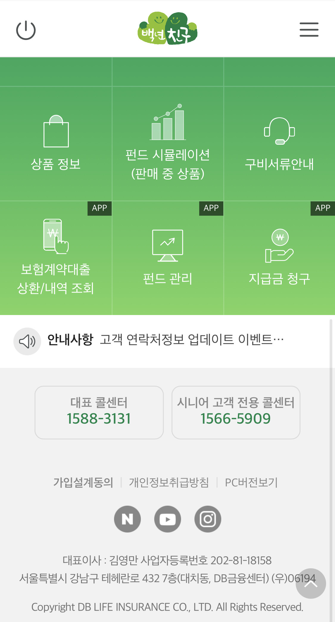 동부생명 고객센터 공식 전화번호
