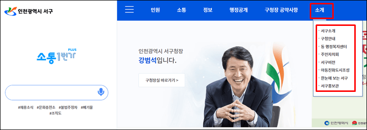 인천서구청 홈페이지 조직도 및 전화번호
