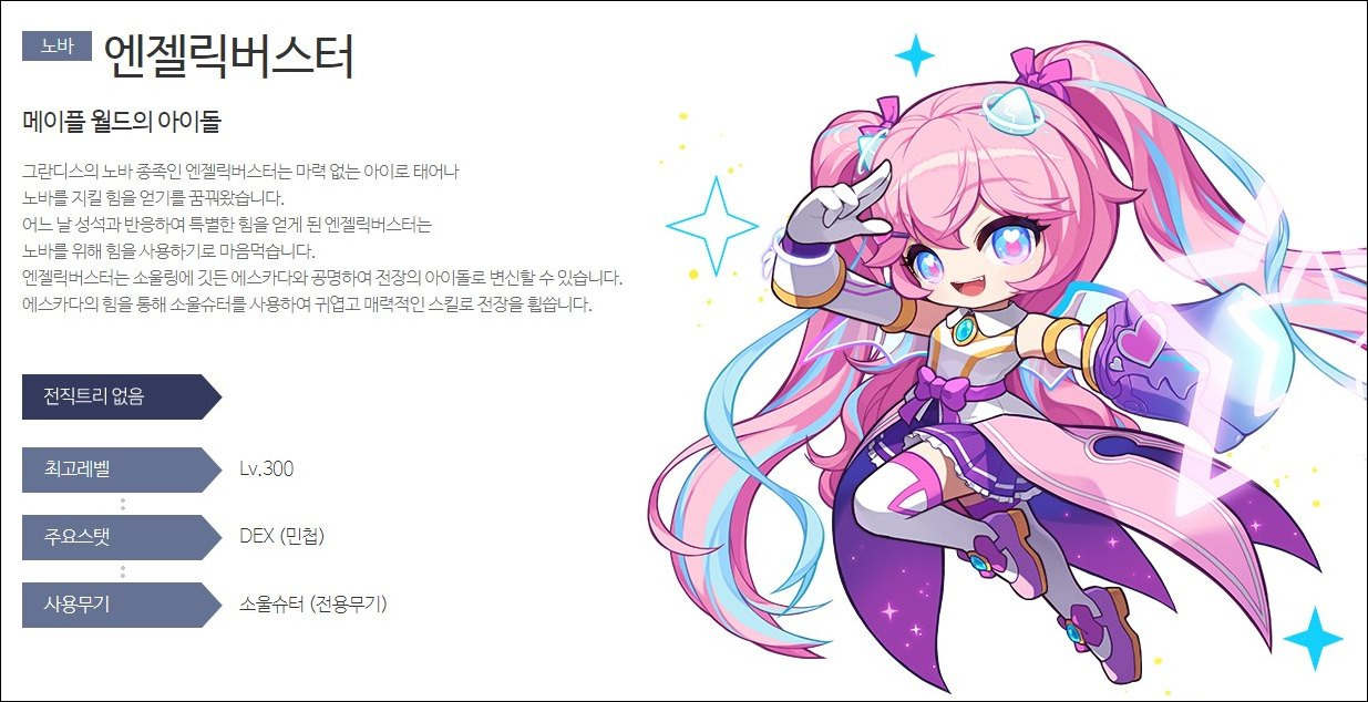 메이플스토리 노바 엔젤릭버스터 리마스터 최신화 스킬트리 코어강화 6차 헥사 스킬 최적화 순서 메이플월드의 아이돌