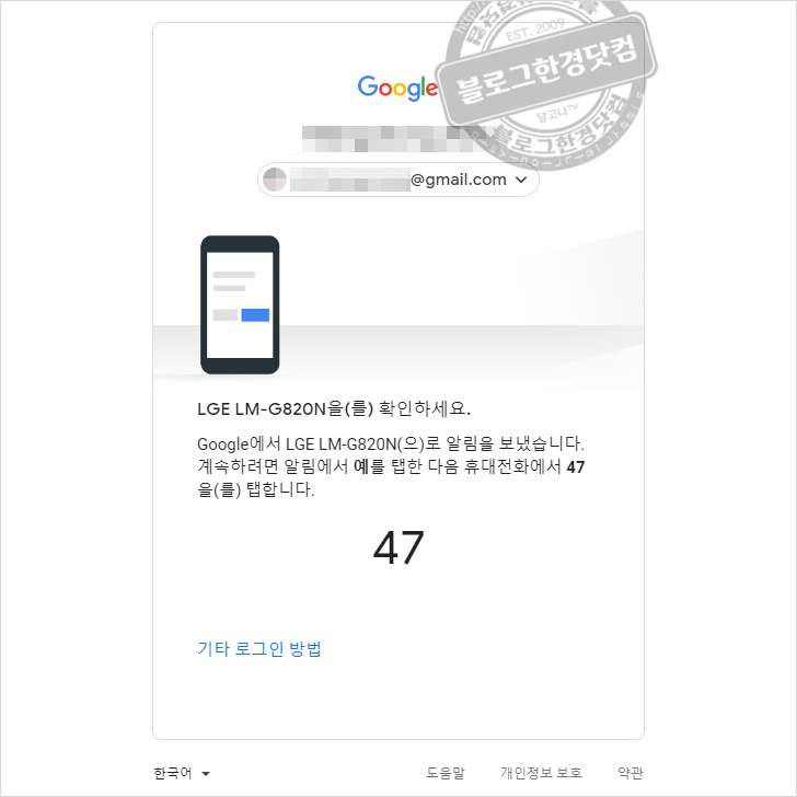 웹브라우저에서 비밀번호 입력 없이 휴대전화로 구글 지메일 로그인 계정 보안 강화 블로그한경닷컴
