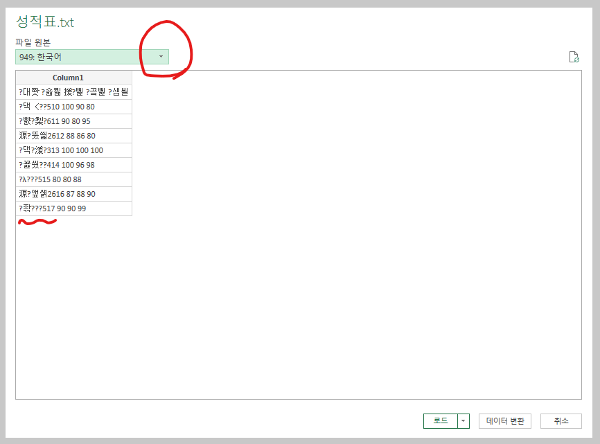 엑셀에서 Txt파일을 가져올 때 글자가 깨져서 보일 때 주리네 It 자격증 공부방컴퓨터활용능력 워드프로세서 Itq