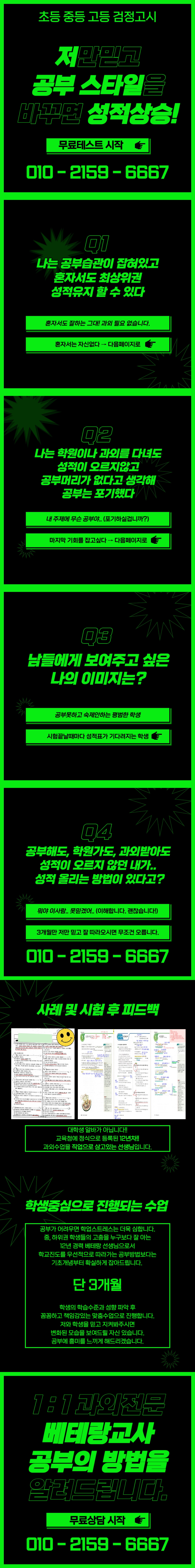 성남 수정구 태평동 초등 중등 고등 중간고사 기말고사 내신전문 일대일 과외 국어 과학 사회 한국사 꼼꼼하게 가르쳐요