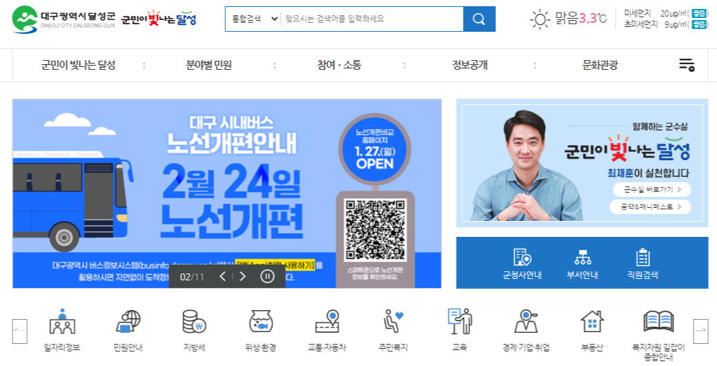대구 달성군청 홈페이지 무인 민원발급기 찾기 민원 담당 부서 전화번호 찾기
