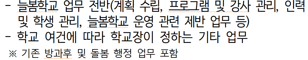 늘봄실무사 늘봄행정실무사 하는일 업무 내용