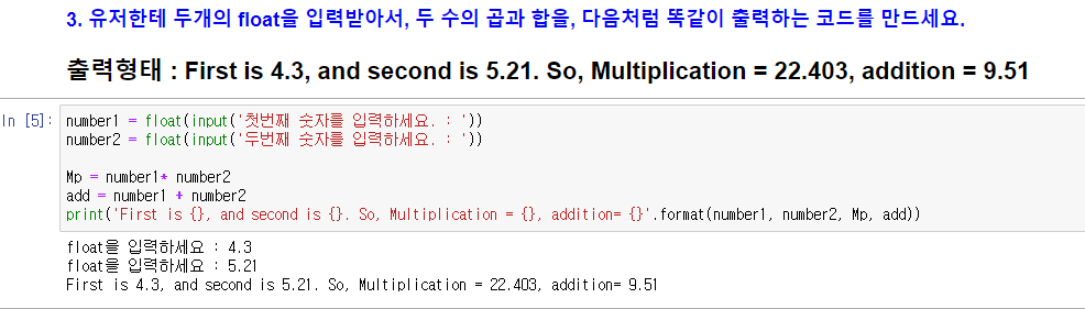 Python 문법 Type 함수 Input 함수 형변환