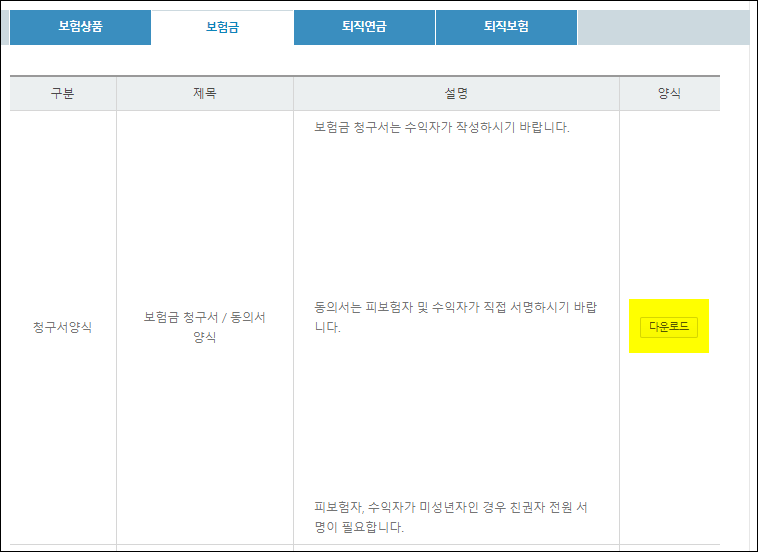 동양생명 보험금청구서 양식 다운로드 팩스번호