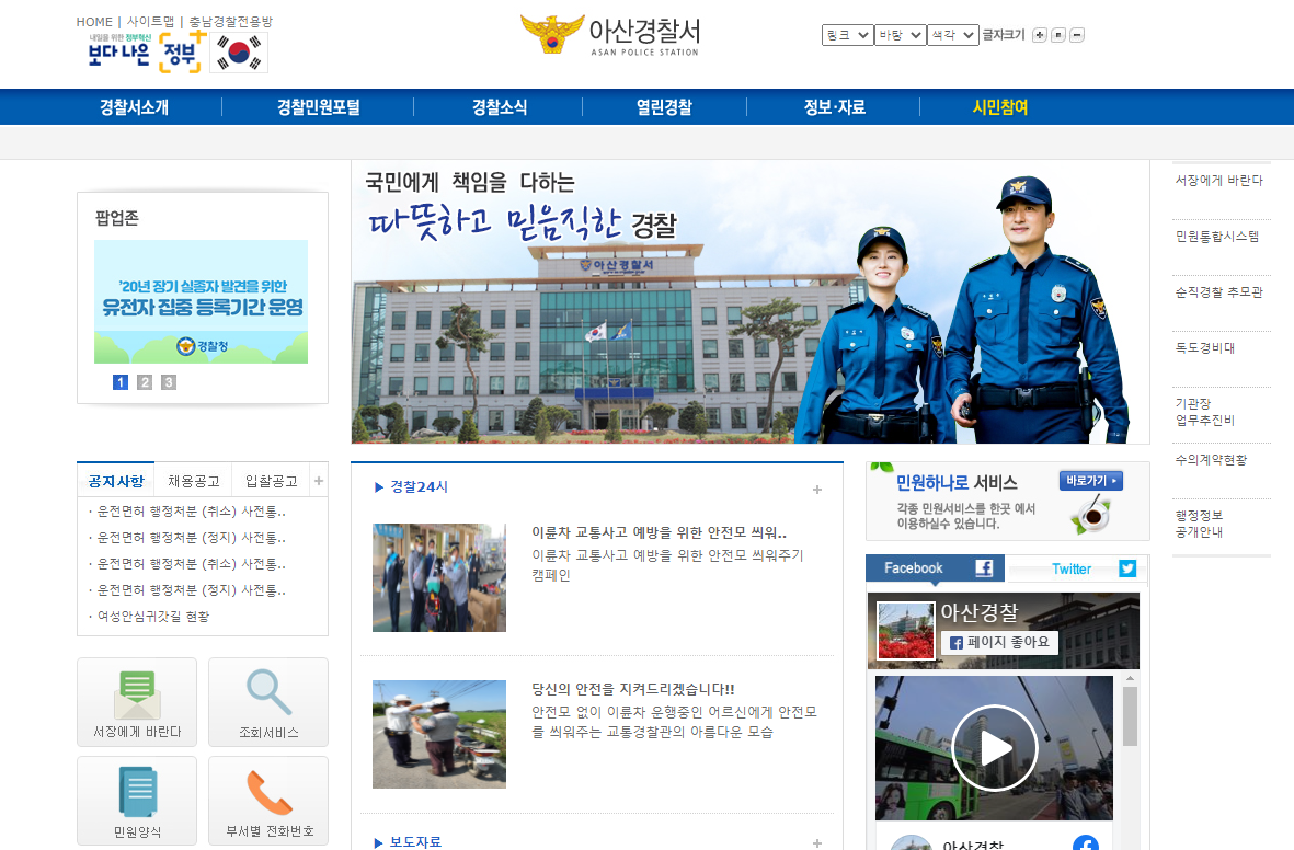 아산경찰서 민원실 전화번호 및 홈페이지 알아보기
