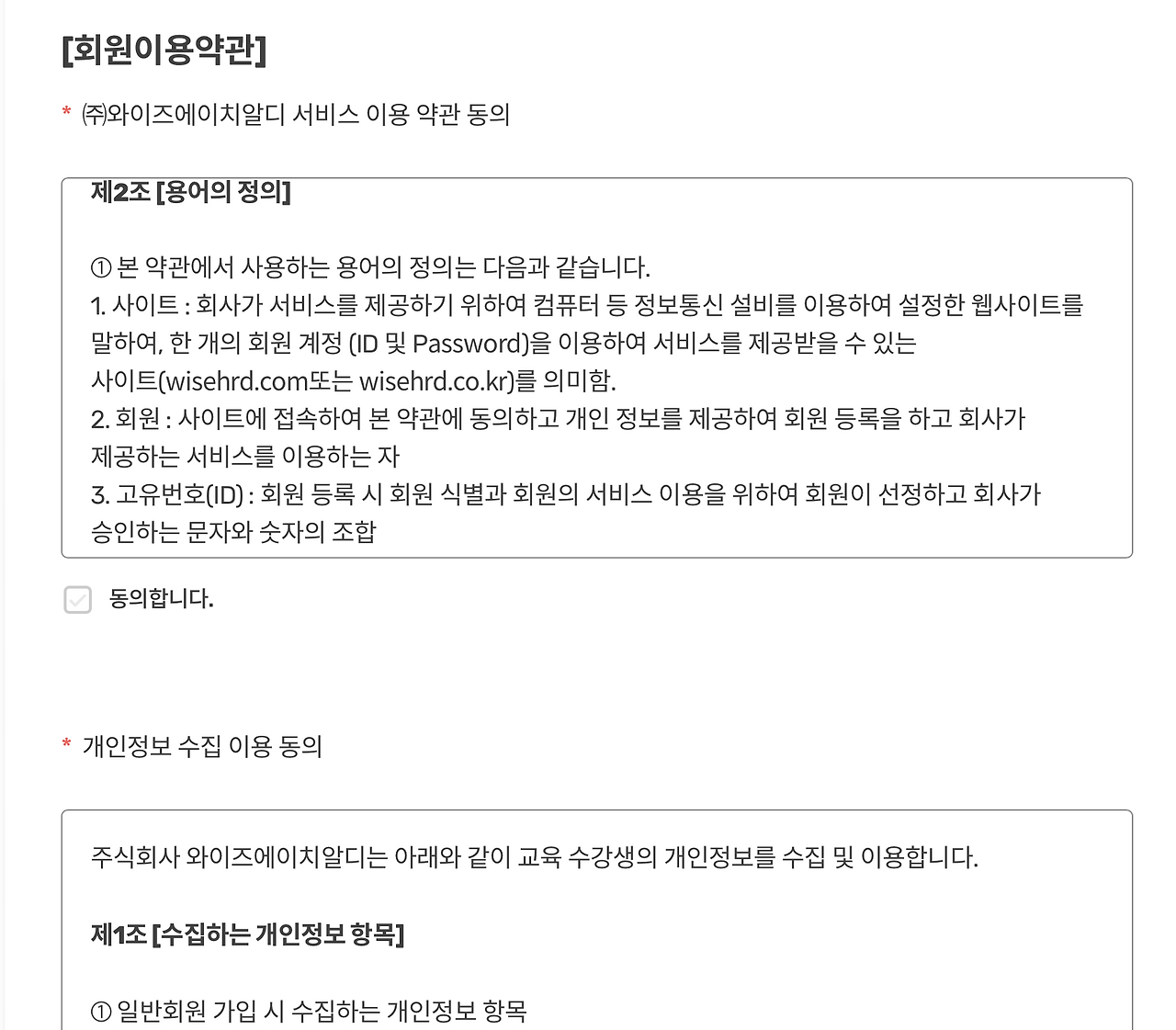 쿠팡 안전보건교육 WISE HRD (https://edp.wisehrd.com) - 세상으로본블랙박스