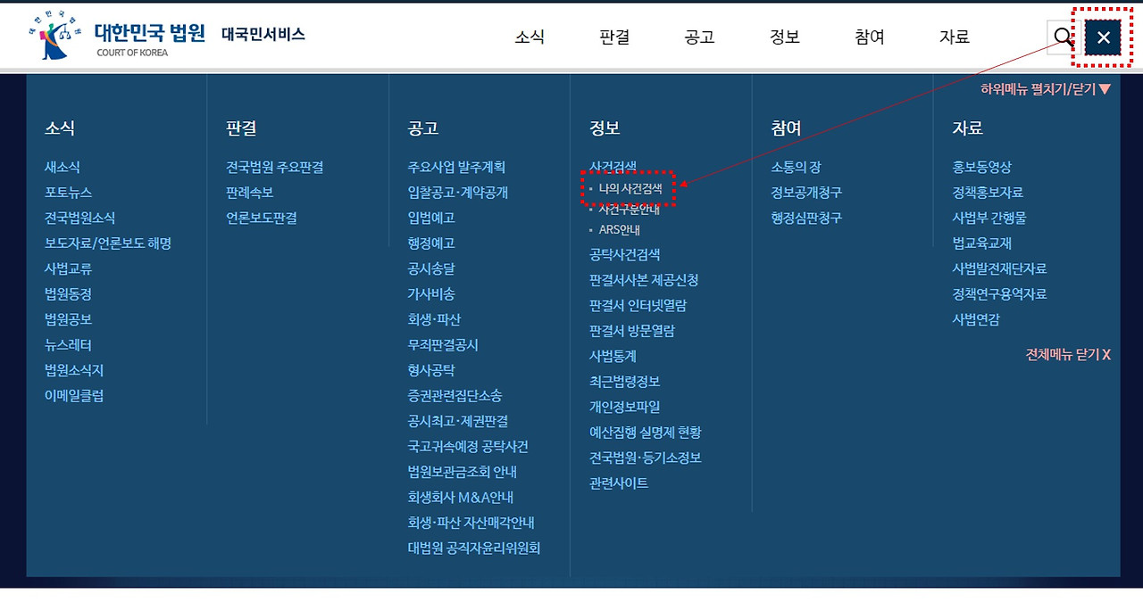 대법원 나의 사건검색 방법 알아보기