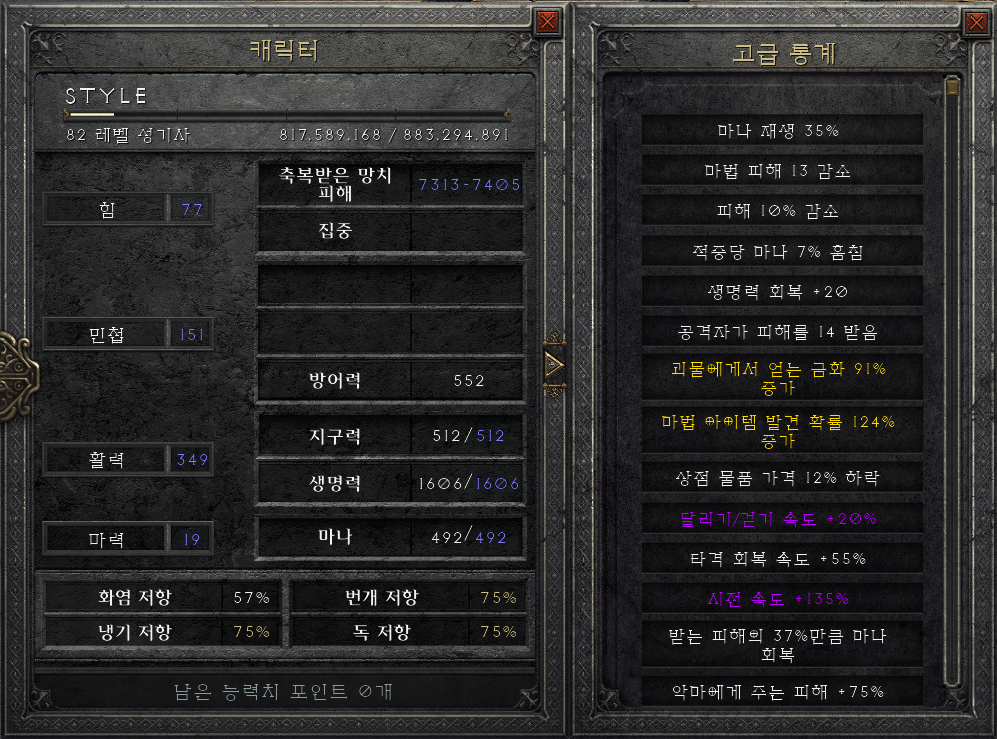 디아블로 2 레저렉션 햄딘해머딘 스킬트리 및 스탯 용병 아이템 세팅