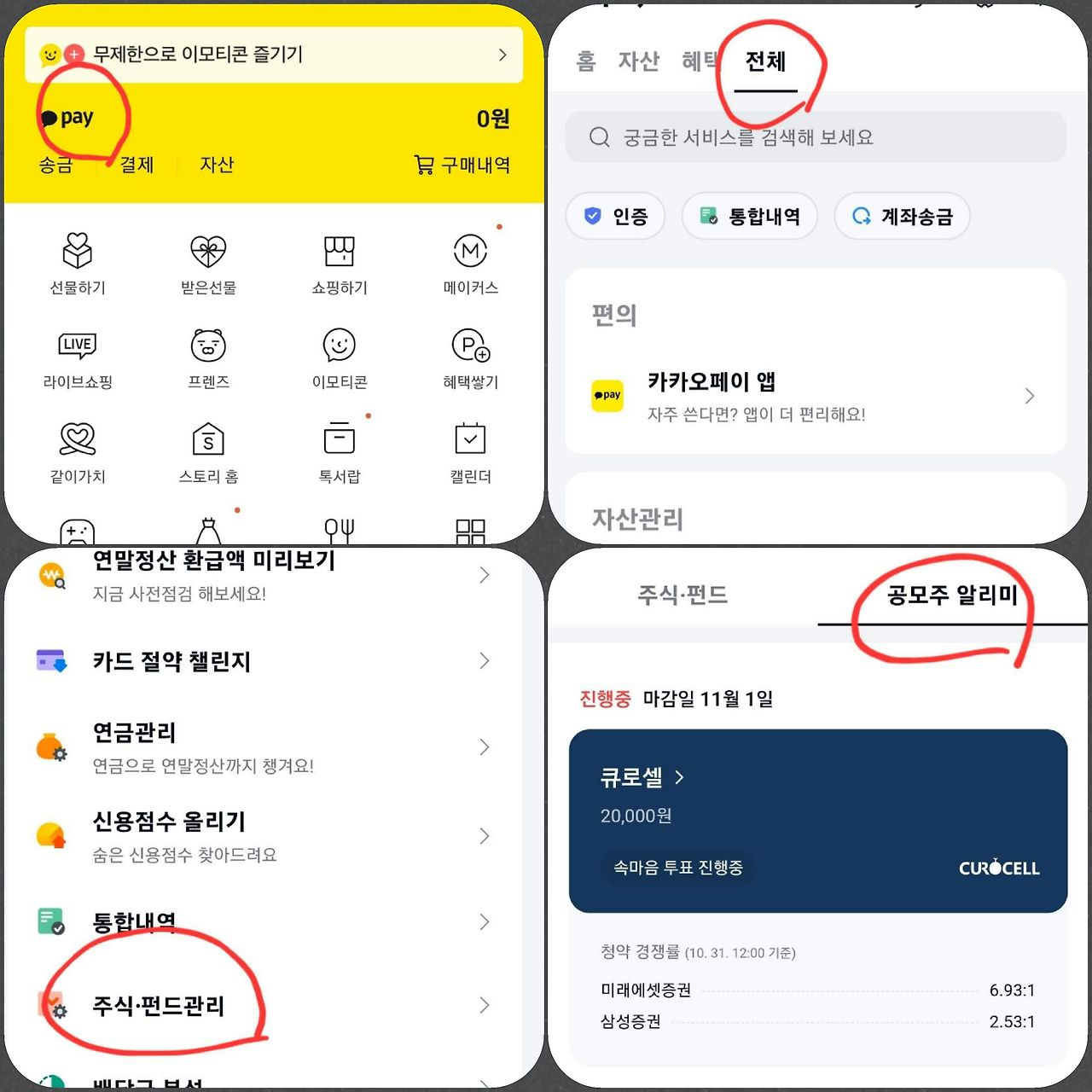 공모주 청약이 처음이라면 공모주 투자 따라하기