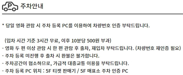 울산삼산 Cgv 상영시간표 주차 가격 할인 주차 예매 가는길 정리
