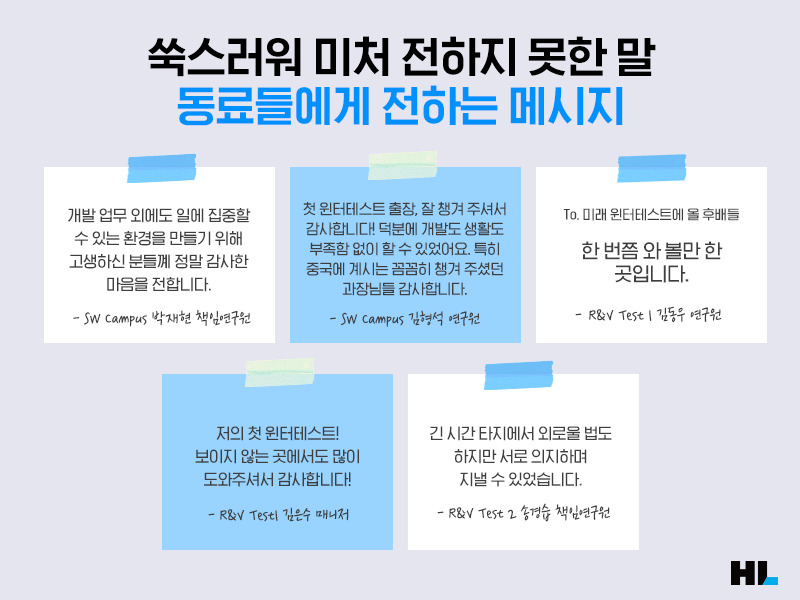 Hl만도 윈터테스트 연구원들의 겨울왕국 적응기
