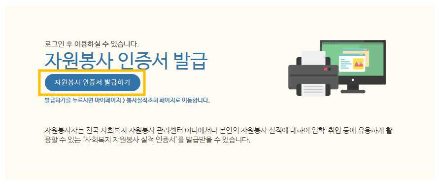 Vms 회원 가입방법 자원봉사 활동 인증센터 홈페이지
