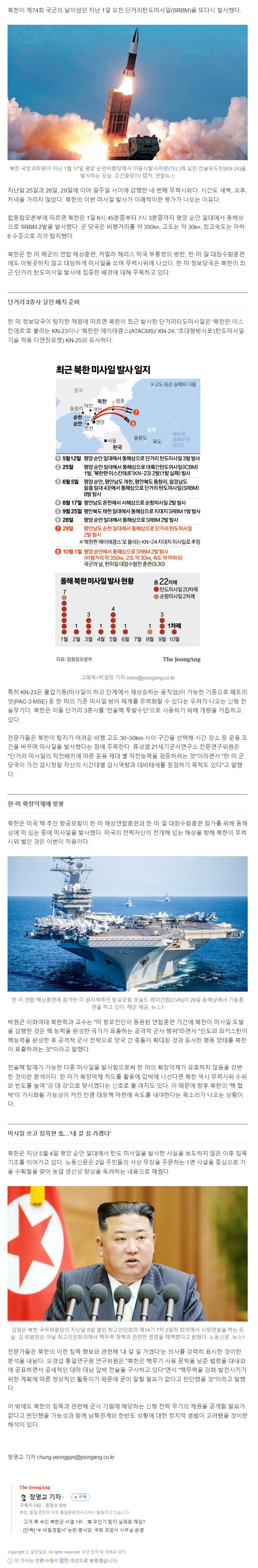 중앙일보 일주일새 4차례 쏜 北핵 협박 가시화하는 미사일 시위