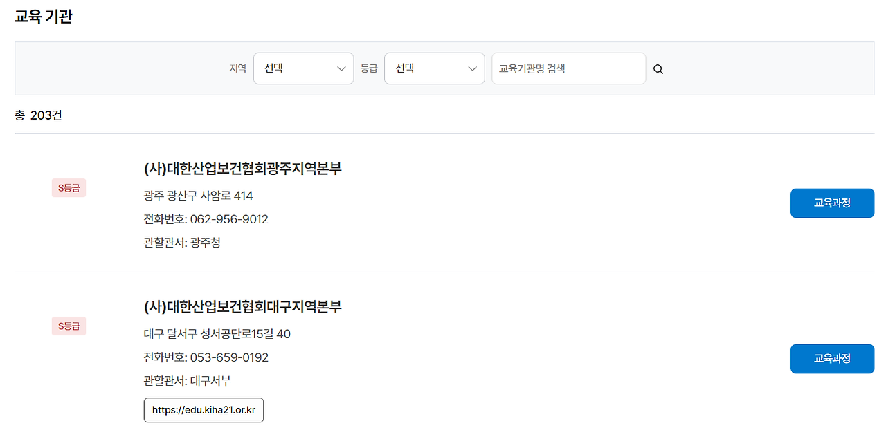 근로자 정기안전보건교육 시간 대상 확인하기