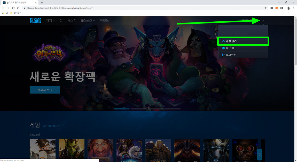 블리자드 게임 구매내역 확인하는 방법