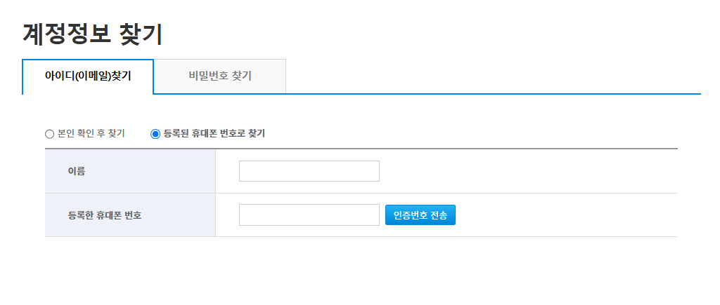 쿠팡 아이디 찾기부터 비밀번호 재설정까지 총정리