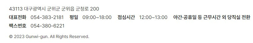 군위군청 홈페이지 바로가기 | 전화번호 총 정리(https://www.gunwi.go.kr/) - KoreaSite