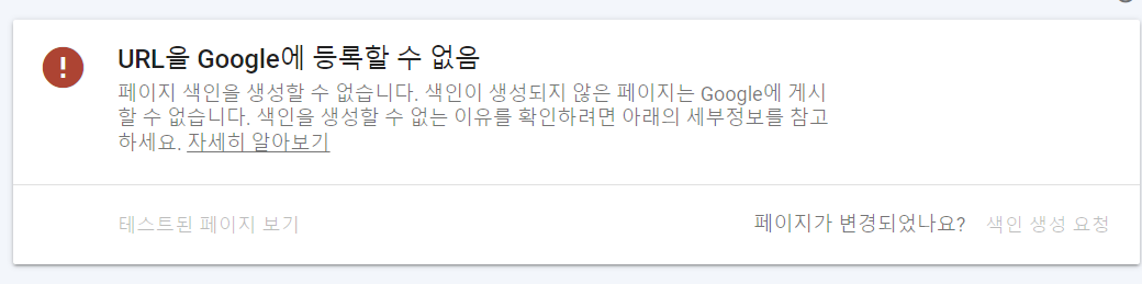 구글 페이지 색인을 생성할 수 없음 Robotstxt에 의해 차단됨