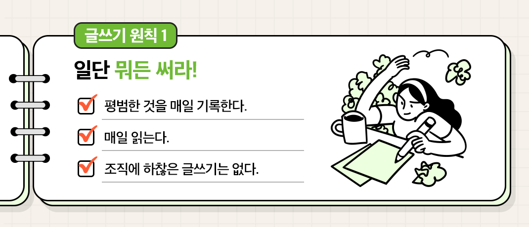일잘러 프로젝트 일잘러의 글쓰기 Ep11 일잘러는 글도 잘 써 직장인 글쓰기 Tip