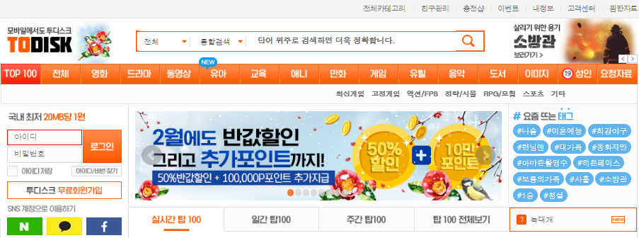 투디스크 홈페이지바로가기(https://www.todisk.com/)