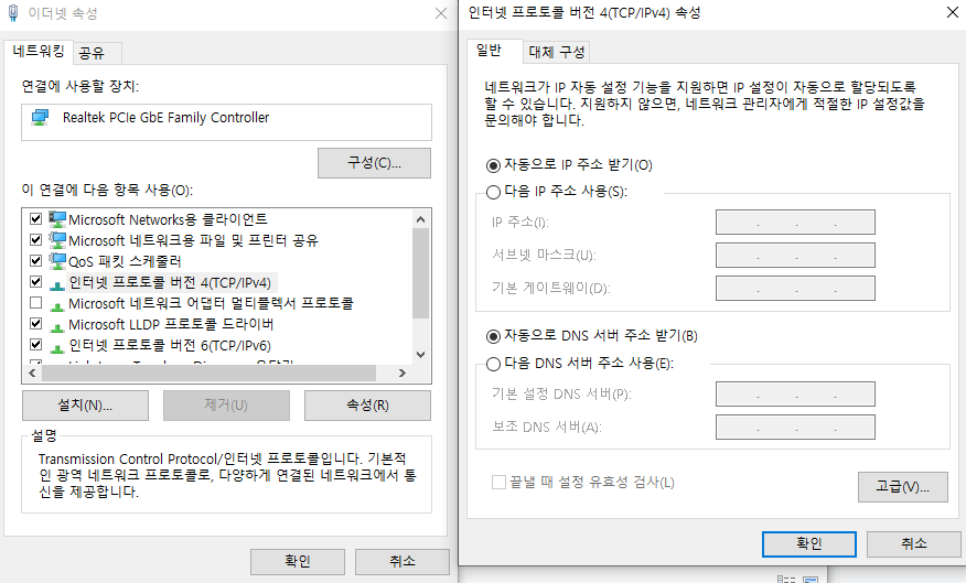윈도우10 고정 Ip 설정 방법 및 Dns 확인