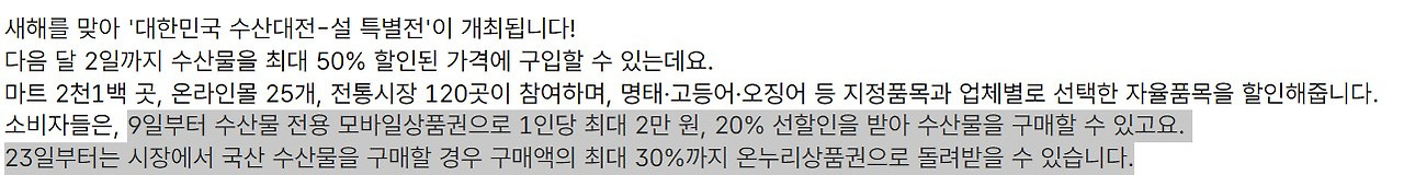 2025년 수산대전 상품권 구매 및 사용처 20 할인 30 캐시백 혜택 나만 몰랐네