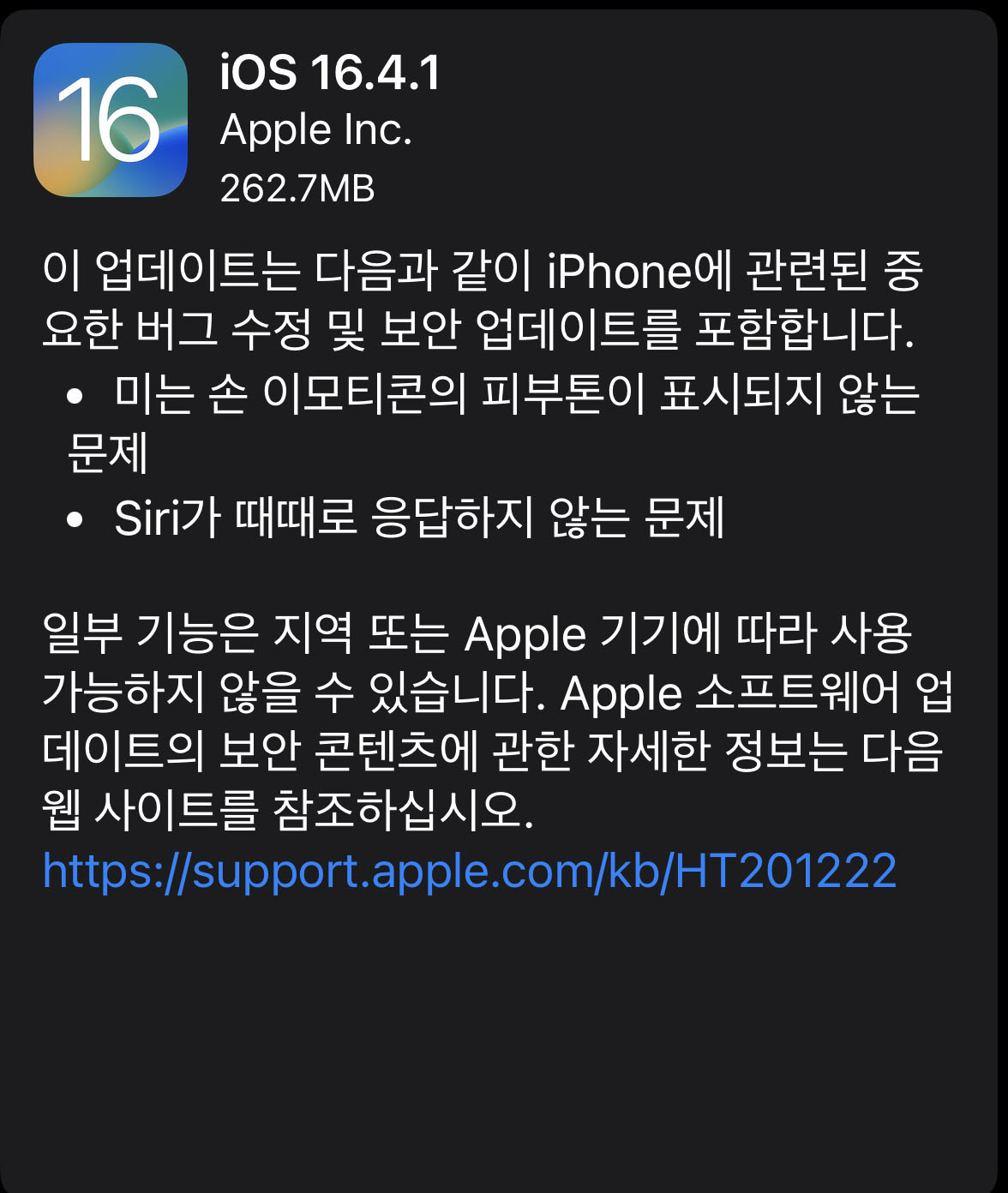 아이폰 사용자분들께서는 일반 소프트웨어 업데이트를 차례로 탭하시면 Ios 1641 업데이트를 받으실 수 있습니다 지금