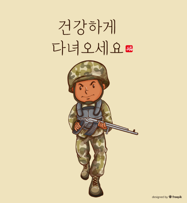 군대 입대 입영 인사말 Ι 문자 문구 안부 응원 메세지 모음