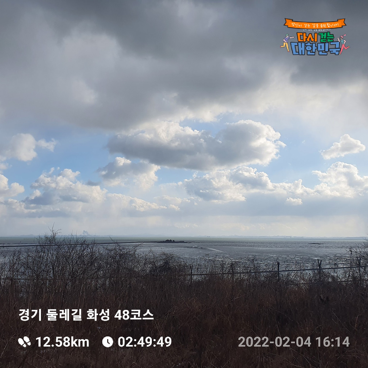20220204 경기둘레길 화성 48코스 서해랑길 화성 88코스