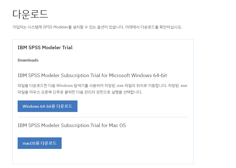 Spss 다운로드 And 무료 체험판 사용 방법 프로그램 다운로드 소프트웨어앱 설치대행