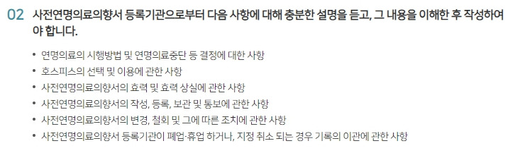 연명치료 거부 사전의향서 작성하는곳