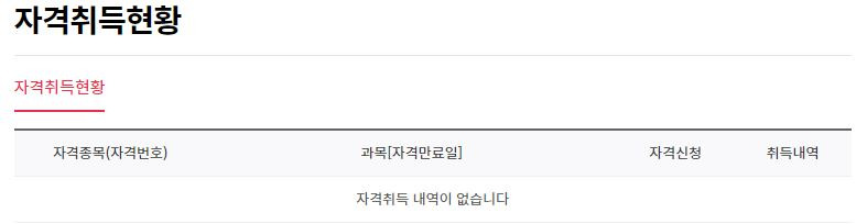 Itq 자격증 조회 및 유효기간 알아보기