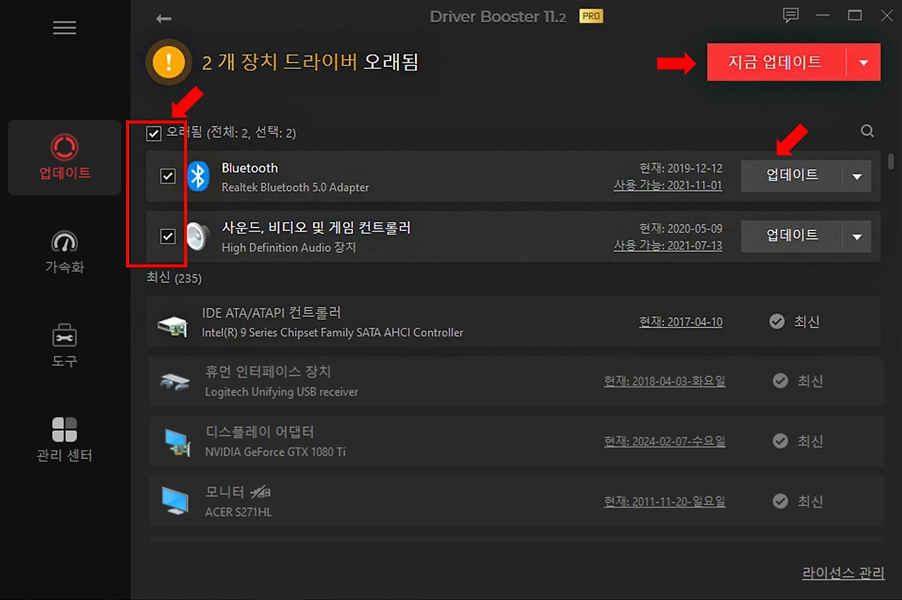 Iobit Driver Booster 컴퓨터 성능 향상을 위한 필수 드라이버 업데이트 Sw 라이선스 키license Key