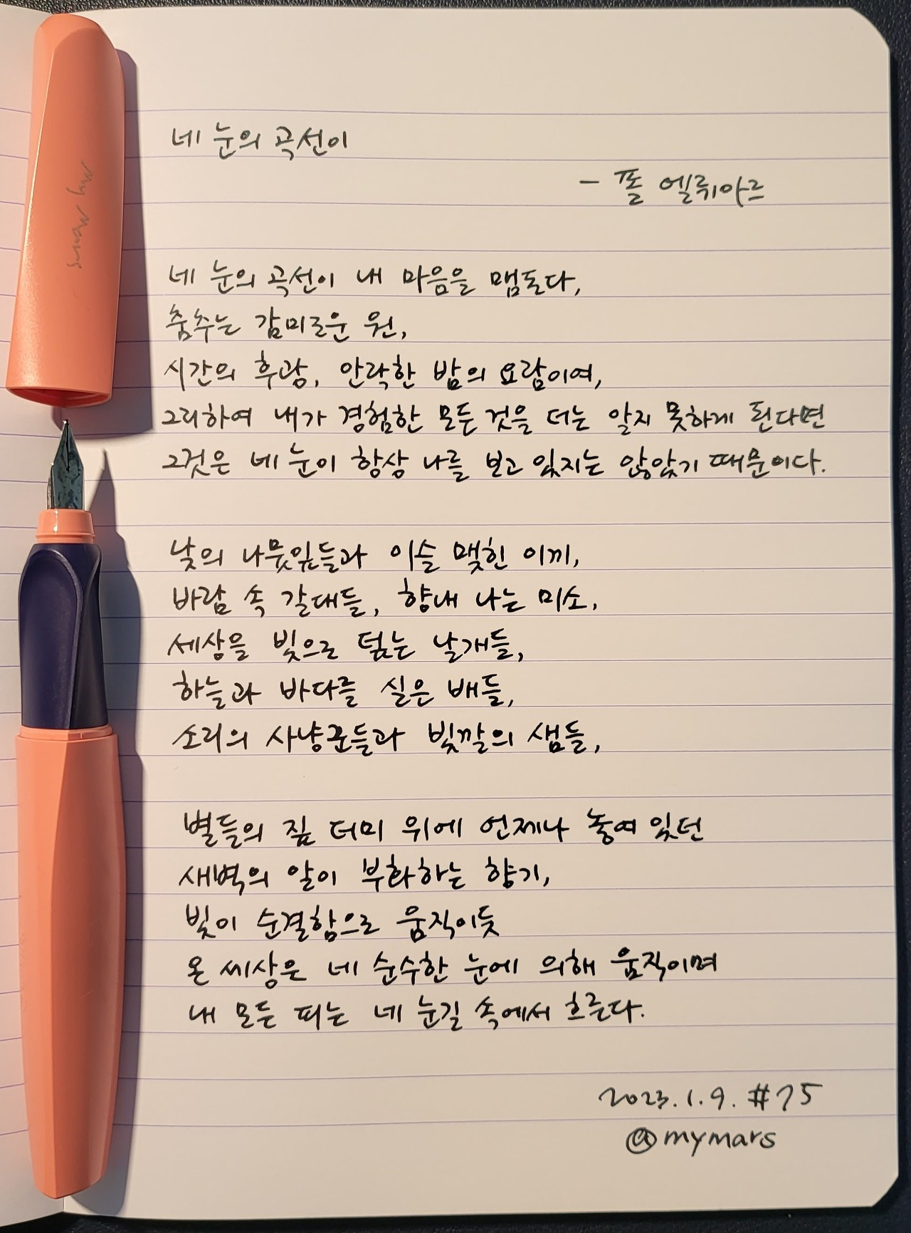 네 눈의 곡선이 폴 엘뤼아르