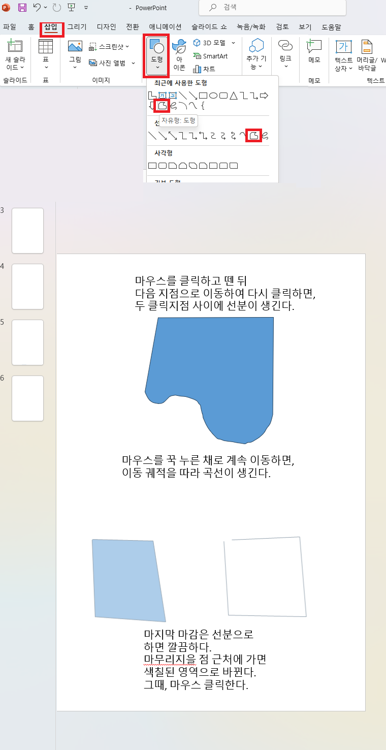 파워포인트 2021에서 다각형 그리기