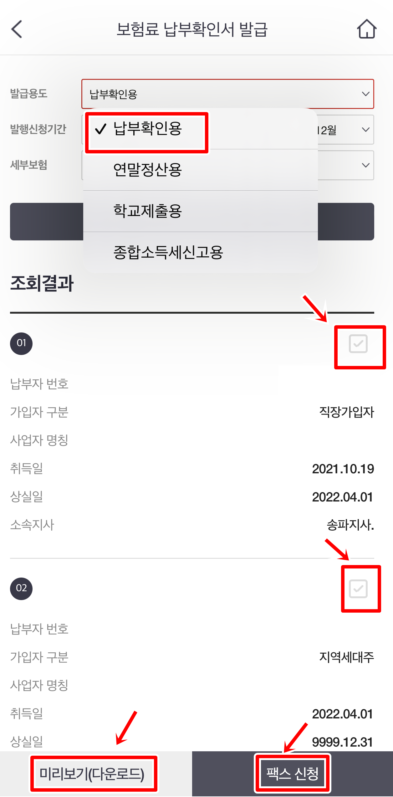 건강보험 납부확인서 발급 방법 2가지 Pc모바일 클리블리의 복지정책 이야기