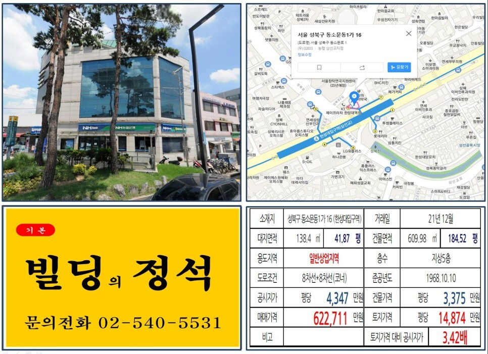 성북구 4호선 역출구 60억 빌딩 실거래가 조회 동소문동1가 16 한성대입구역 62억 2711만 원 평당 1억