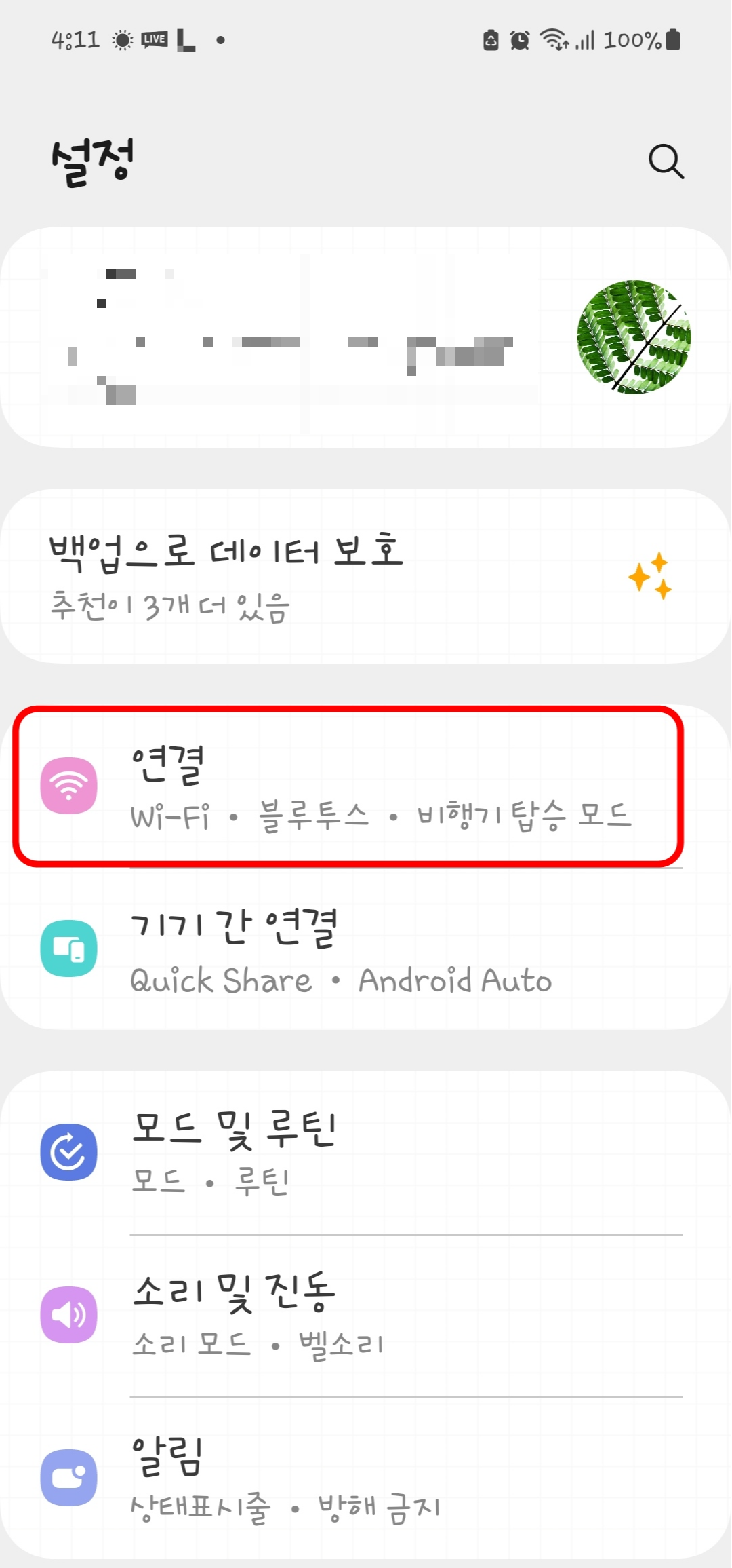 모바일 핫스팟 테더링 제한, 무제한으로 변경 방법(KT,LGU,SKT 모두 가능)