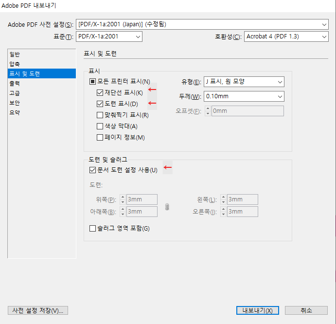 인디자인 인디자인 파일 Pdf로 변환 및 내보내기 재단선 및 도련 설정 방법