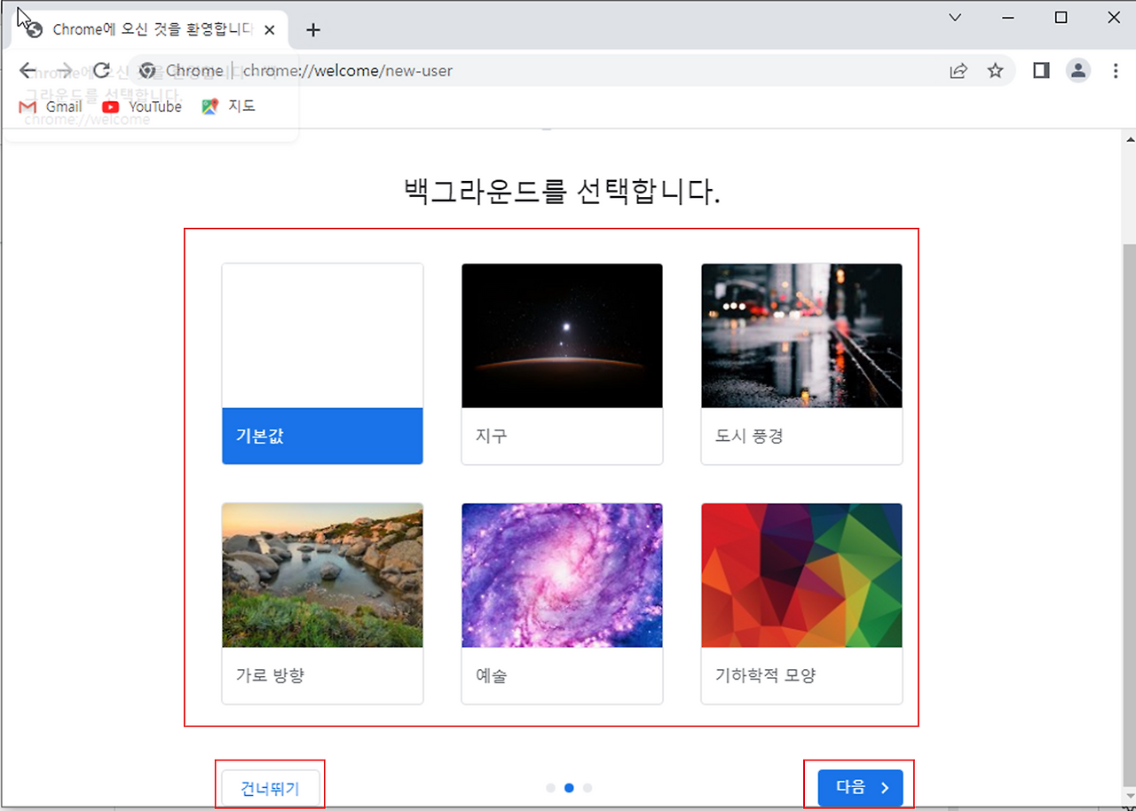Chrome 크롬 브라우저 온라인오프라인 설치 하는 방법