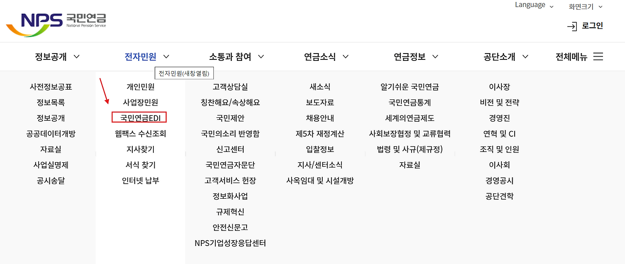 국민연금 EDI 서비스 주요 기능과 가입 사용방법 및 주의사항