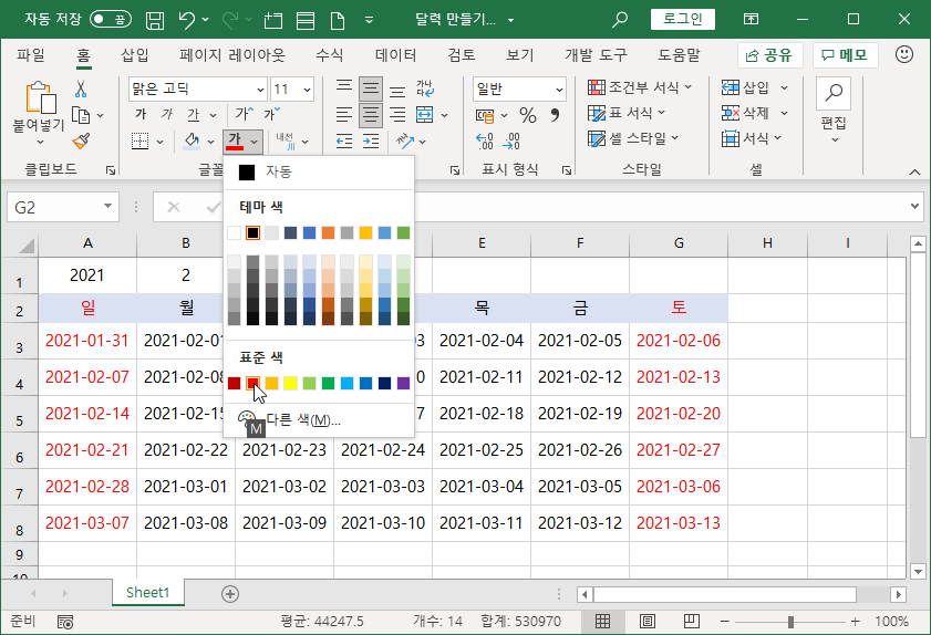 달력 만들기 날짜 함수 조건부 서식 유효성 검사 표시 형식 짤막한 강좌