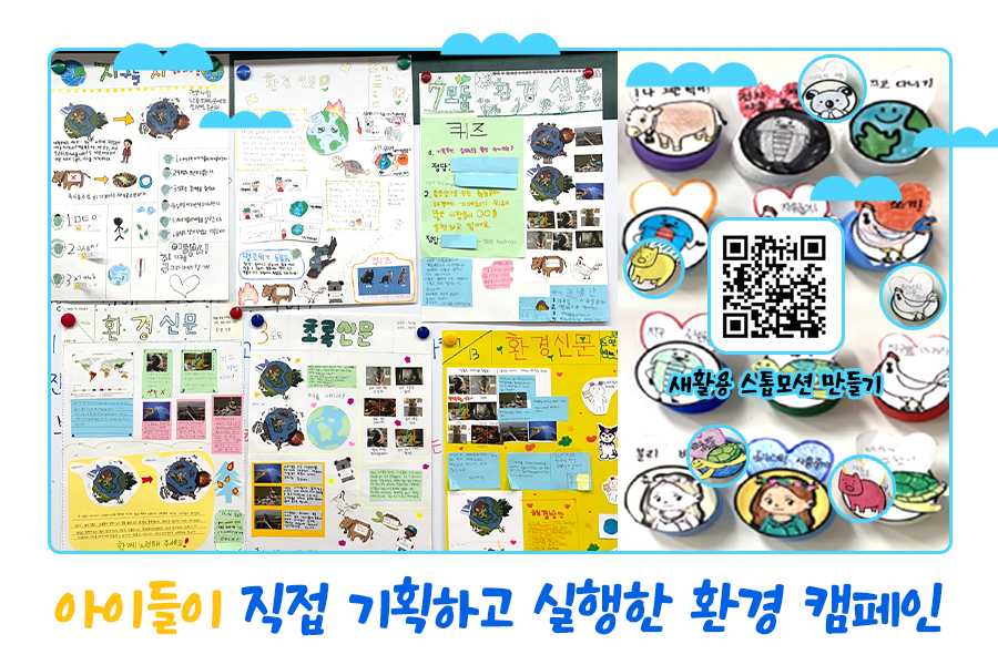 환경을 지키는 그린 캠페이너 친환경 교육 프로그램 에코더하기 캠페인