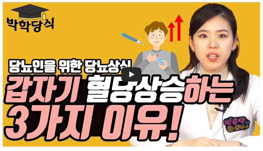 혈당 정상수치 및 혈당 정상수치표 확인하기