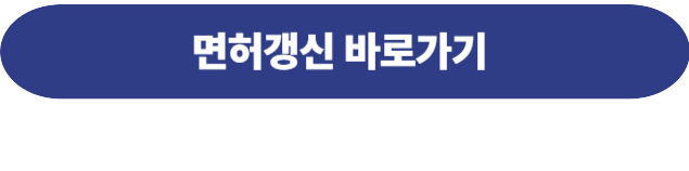 운전면허 갱신 시 시력 기준 총정리｜2025년 최신 기준