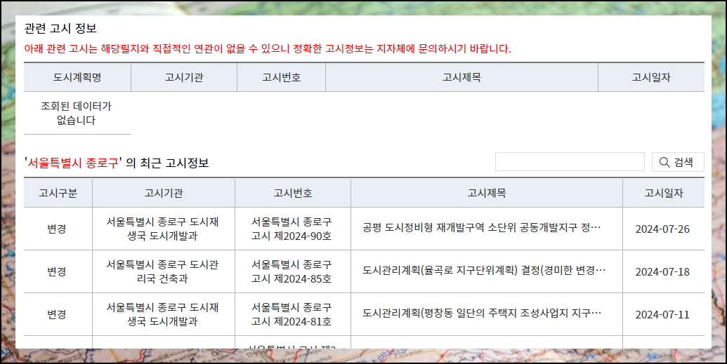 도시이용계획확인원 무료열람 발급 방법
