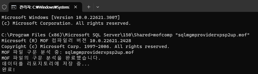 MSSQL SQL Server 구성관리자 실행 에러(WMI 공급자에 연결할 수 없습니다.)