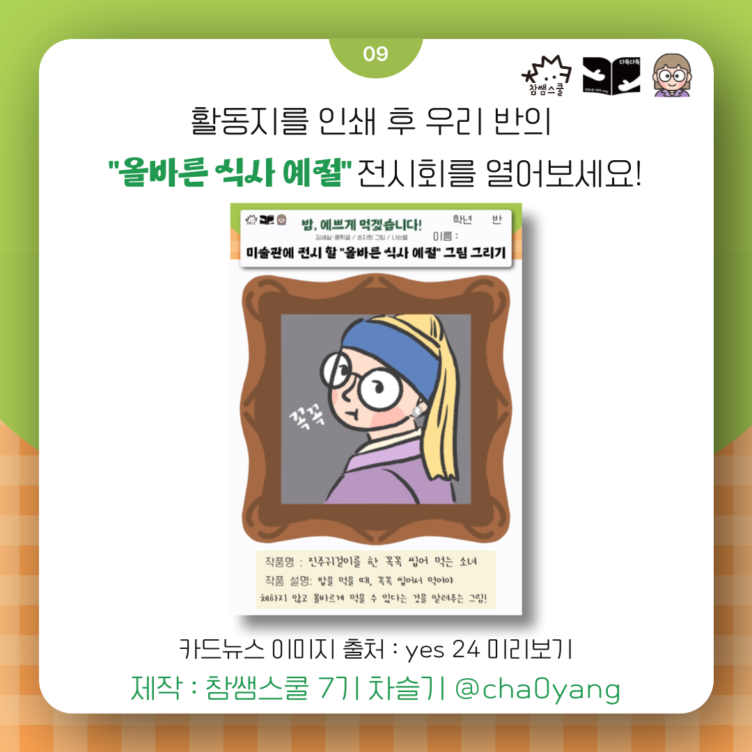 다독다독 새학기 그림책 소개 식사예절 편